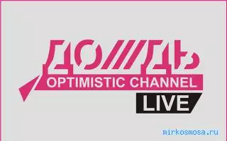 Дожд - руско толкување на сонот