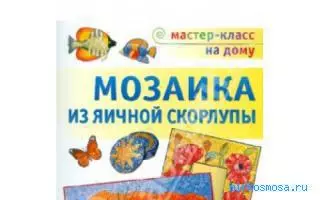 Өндөгний бүрхүүл - хамгийн шинэ мөрөөдлийн ном ivanova